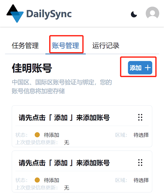 新用户使用指引 - DailySync