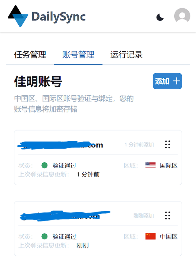 新用户使用指引 - DailySync