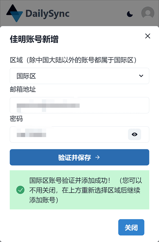 新用户使用指引 - DailySync