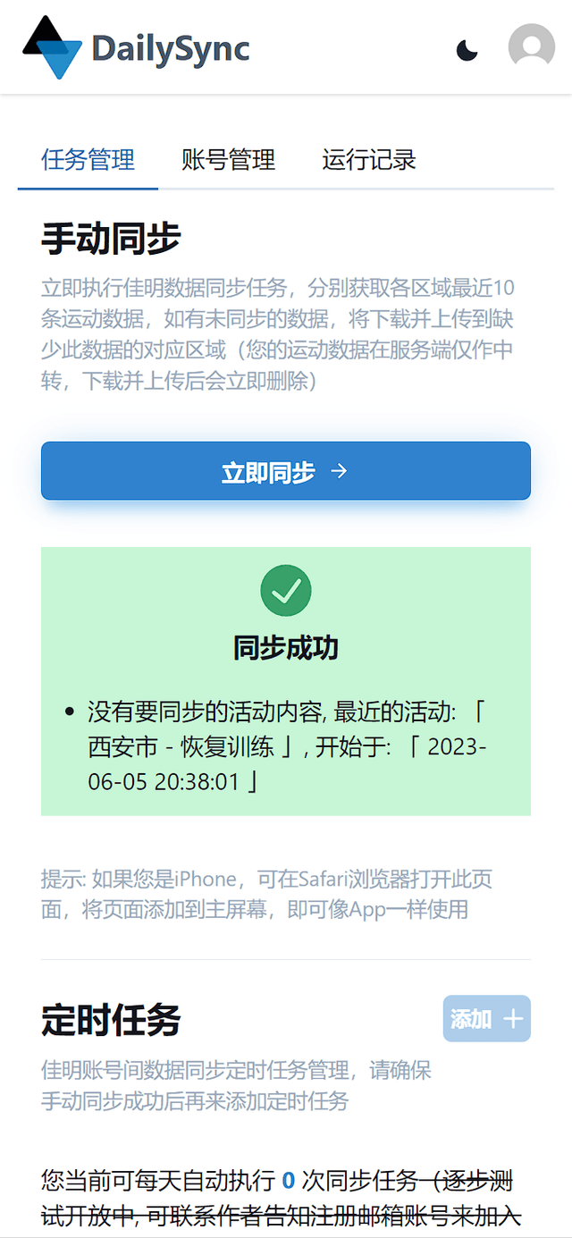 新用户使用指引 - DailySync