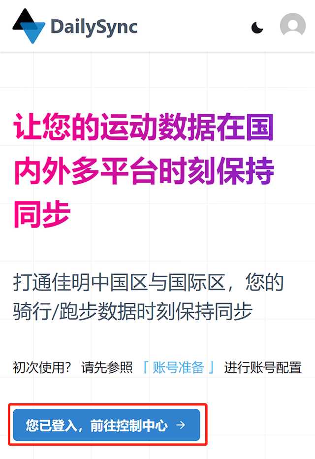 新用户使用指引 - DailySync